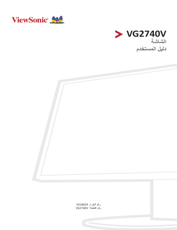 Viewsonic VG2740V-S MONITOR User Guide | Manualzz