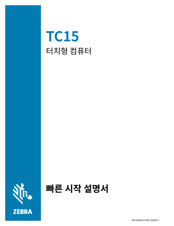 Zebra TC15 사용자 매뉴얼 | Manualzz