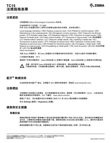 Zebra TC15 Owner Manual | Manualzz