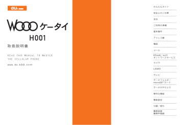 Hitachi Woooケータイ H001 取扱説明書 | Manualzz