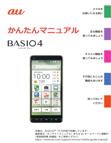 KYOCERA BASIO4 取扱説明書 | Manualzz