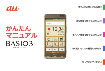 KYOCERA BASIO3 取扱説明書 | Manualzz