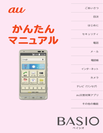 KYOCERA basio 取扱説明書 | Manualzz