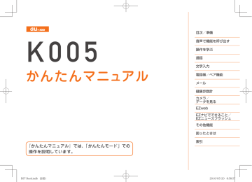 KYOCERA 簡単ケータイ K005 取扱説明書 | Manualzz