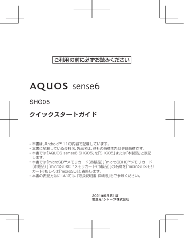 Sharp AQUOS sense6 SHG05 取扱説明書 | Manualzz