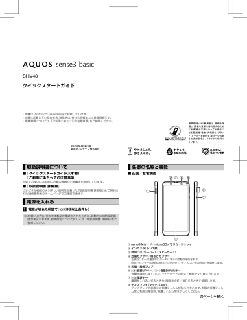 Sharp AQUOS sense3 basic SHV48 取扱説明書 | Manualzz