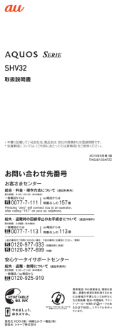 Sharp Aquos Serie SHV32 取扱説明書 | Manualzz