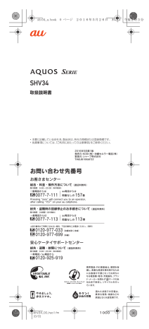 Sharp Aquos Serie SHV34 取扱説明書 | Manualzz