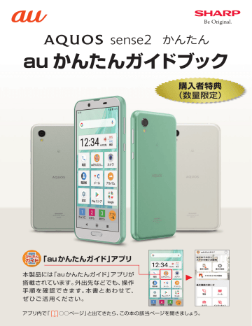 Sharp AQUOS sense2 かんたん 取扱説明書 | Manualzz