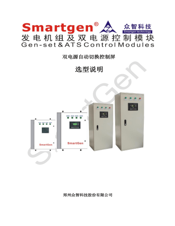 Smartgen ATSE Automatic Transfer Panel 取扱説明書 | Manualzz