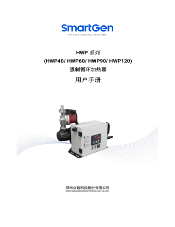 Smartgen HWP120 取扱説明書 | Manualzz