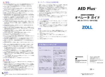 ZOLL aed plus 取扱説明書 | Manualzz