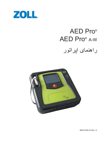 Zoll AED Pro Automated External Defibrillator Operator's Guide | Manualzz