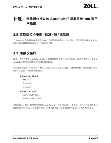 ZOLL AutoPulse Resuscitation System ユーザーマニュアル | Manualzz
