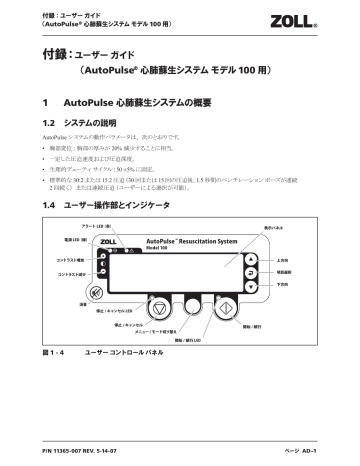 ZOLL AutoPulse Resuscitation System ユーザーマニュアル | Manualzz