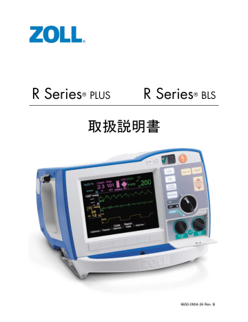 ZOLL R Series Monitor Defibrillators 取扱説明書 | Manualzz