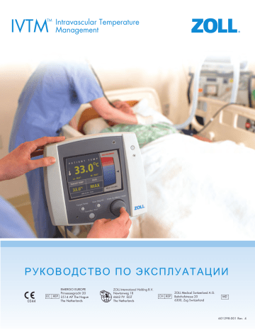 ZOLL Thermogard XP Temperature Management System Руководство ...