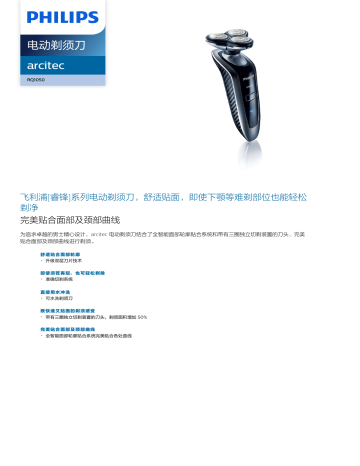 Philips RQ1050/15 arcitec 电动剃须刀 製品データシート | Manualzz
