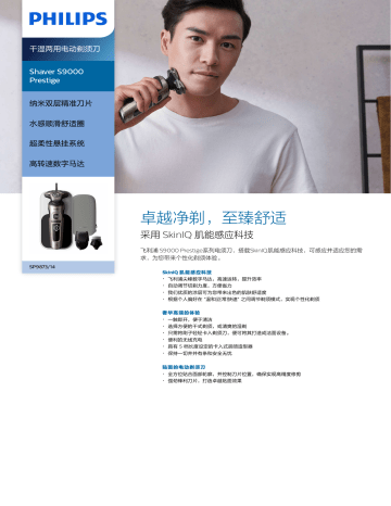 Philips SP9873/14 Shaver S9000 Prestige 干湿两用电动剃须刀 製品データシート | Manualzz