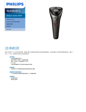 Philips S1213/02 Shaver series 1000 电动剃须刀 製品データシート | Manualzz