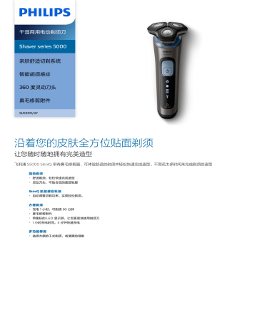 Philips SU5999/07 Shaver series 5000 干湿两用电动剃须刀 製品データシート | Manualzz
