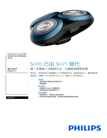 Philips SH70/71 Shaver series 7000 飞利浦7000系列电动剃须刀头 製品データシート | Manualzz
