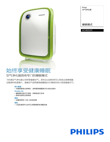 Philips AC4025/01 空气净化器 製品データシート | Manualzz