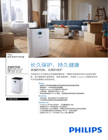 Philips AC8612/00 8000 系列空气净化器 製品データシート | Manualzz