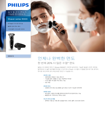 Philips S9041/12 Shaver series 9000 습식 및 건식 면도가 가능한 전기면도기 제품 데이터 시트 ...