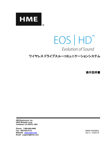 HME EOS|HD Wireless Drive-Thru Headset System 取扱説明書 | Manualzz