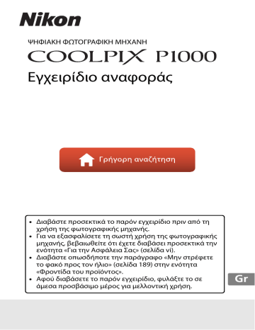 Nikon COOLPIX P1000 Reference manual | Manualzz