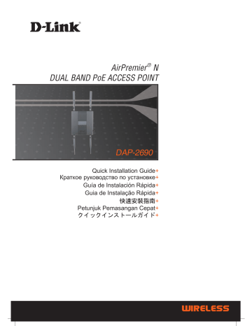 D-Link AirPremier N DAP-2690 Quick Installation Manual | Manualzz
