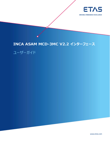 ETAS INCA V7.4 ユーザーマニュアル | Manualzz