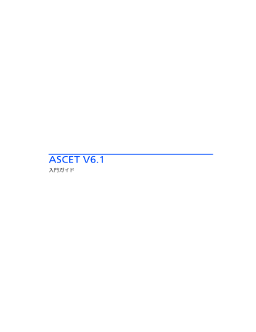 ETAS ASCET V6.1 ユーザーマニュアル | Manualzz