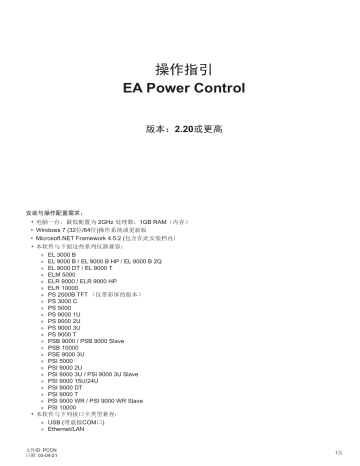 Elektro-Automatik EA-License code Multi Control Multi 取扱説明書 | Manualzz
