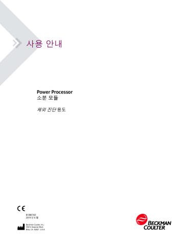 Beckman Coulter Power Processor Sample-Handling System 사용자 매뉴얼 | Manualzz
