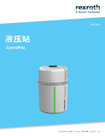 Bosch Rexroth RC51055-B 液压站 CytroPac ユーザーマニュアル | Manualzz
