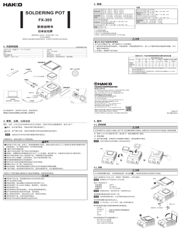 Hakko FX-305 instruction manual | Manualzz