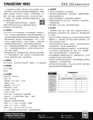 Takstar EKS-101 Speaker User Manual | Manualzz