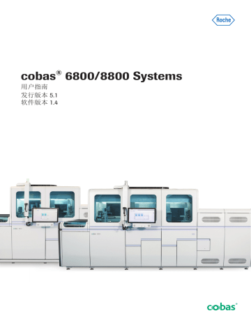 Roche cobas 6800 ユーザーガイド | Manualzz