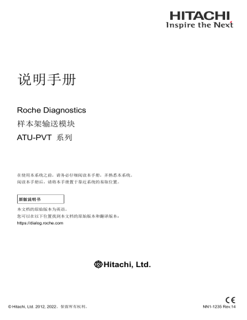 Roche cobas Connection Module CCM ユーザーマニュアル | Manualzz