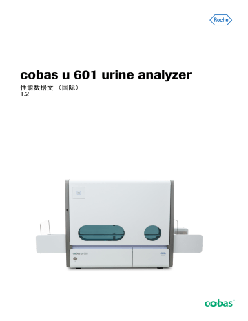 Roche cobas u 601 ユーザーマニュアル | Manualzz