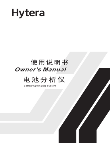 Hytera MCA05 Owner's Manual | Manualzz