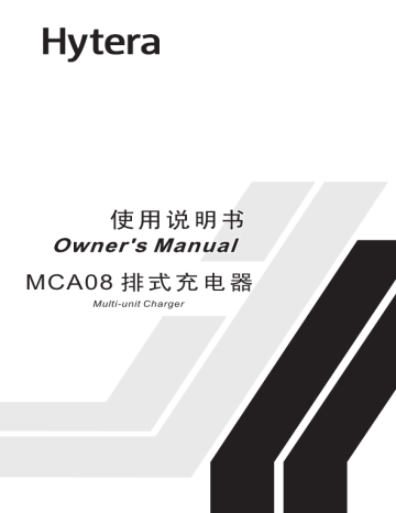 Hytera MCA08 Owner's Manual | Manualzz