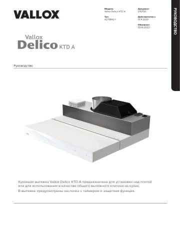 Vallox Delico KTD A Инструкция по применению | Manualzz