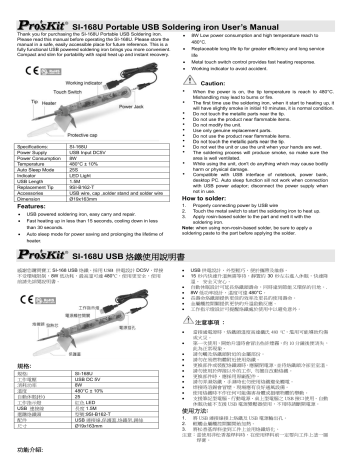 Pro'sKit SI-168U 取扱説明書 | Manualzz