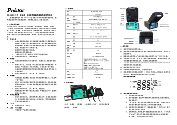 Pro'sKit SS-988H 取扱説明書 | Manualzz