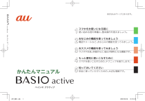 BASIO active かんたんマニュアル | AIチャット＆PDFアクセス | Manualzz