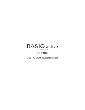 Sharp BASIO active 取扱説明書 | Manualzz