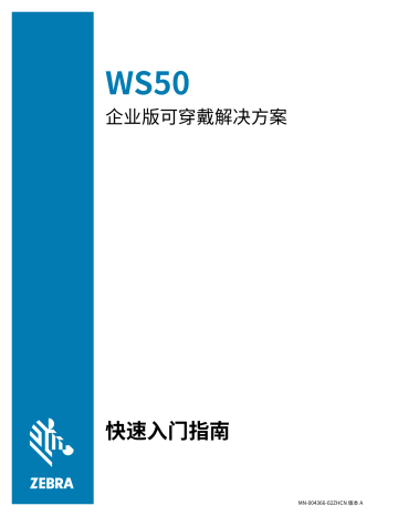 Zebra WS50 取扱説明書 | Manualzz